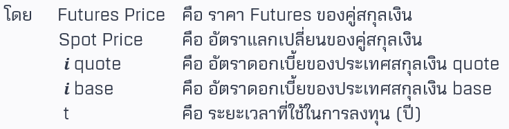 EP 119: เจาะกลยุทธ์ Arbitrage ผ่าน Currency Futures - หลักทรัพย์บัวหลวง
