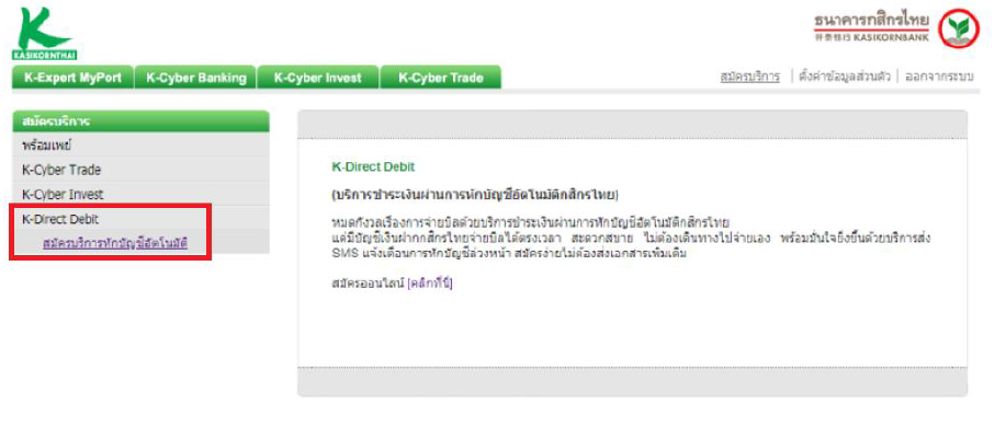 สมัคร E-ATS ผ่าน Kbank ได้ 2 ช่องทาง (K-Cyber, ATM) - หลักทรัพย์บัวหลวง