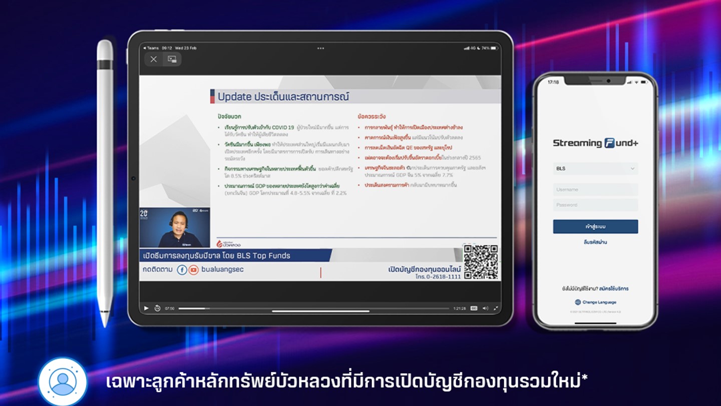 “เปลี่ยนมือใหม่สู่นักลงทุนมือโปร” ไปกับคลาสเรียนสุดเอ็กซ์คลูซีฟ จาก BLS ...