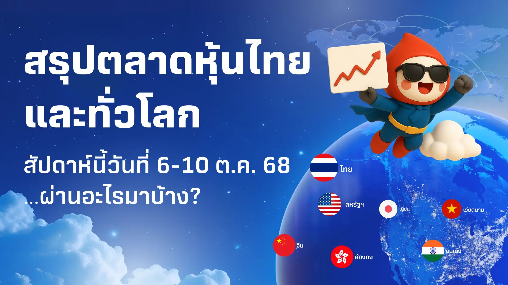 ดัชนี SET50FF และ SET100FF คืออะไร? คำนวณดัชนีแบบใหม่ เริ่ม 1 ม.ค. 67 นี้ - หลักทรัพย์บัวหลวง