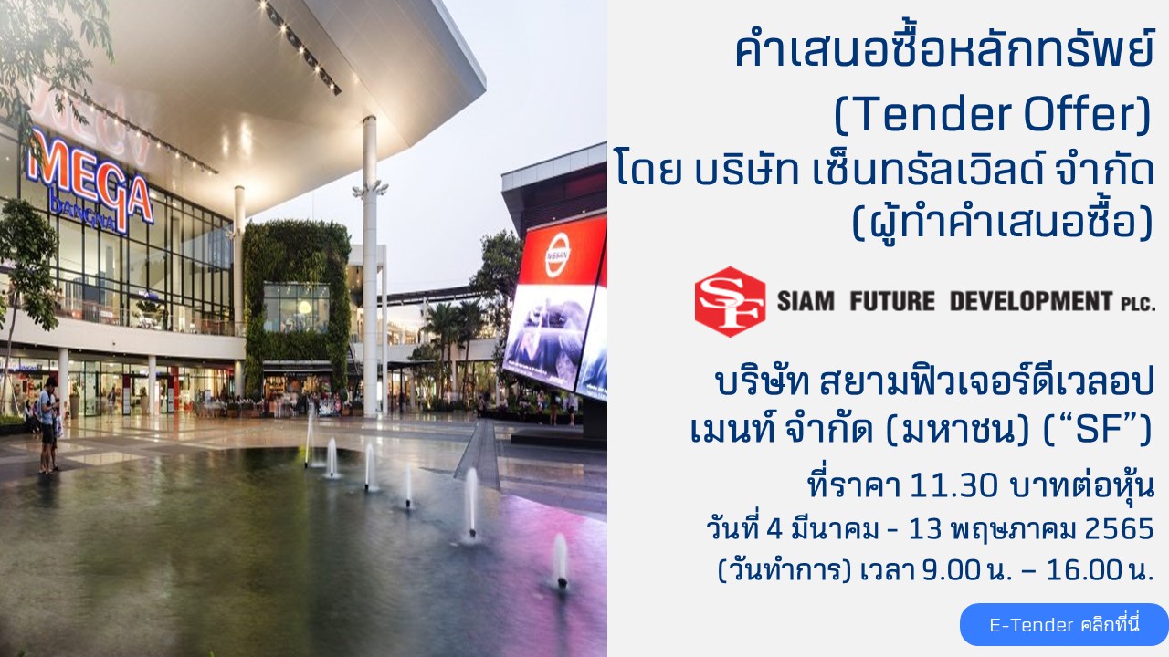 การทำคำเสนอซื้อหลักทรัพย์ของ บริษัท สยามฟิวเจอร์ดีเวลอปเมนท์ จำกัด ...
