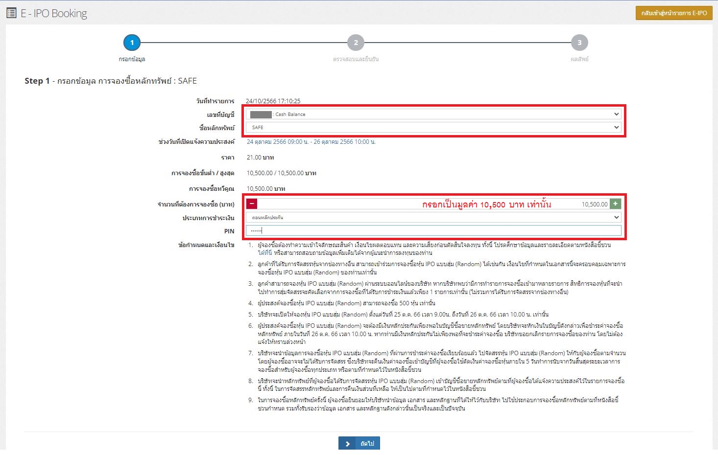 ขั้นตอนการจองซื้อ IPO "SAFE" แบบสุ่ม (Random) สำหรับลูกค้าหลักทรัพย์บัวหลวง เปิดจอง 25-26 ต.ค. ...