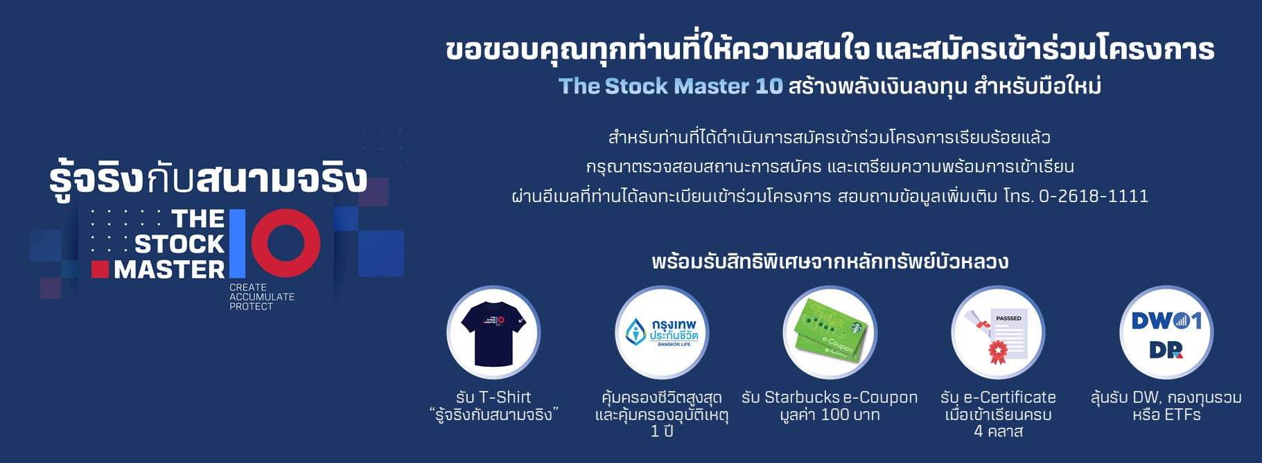 FAQ : คำถามพบบ่อยสำหรับผู้เข้าร่วมโครงการ The Stock Master 10 ...