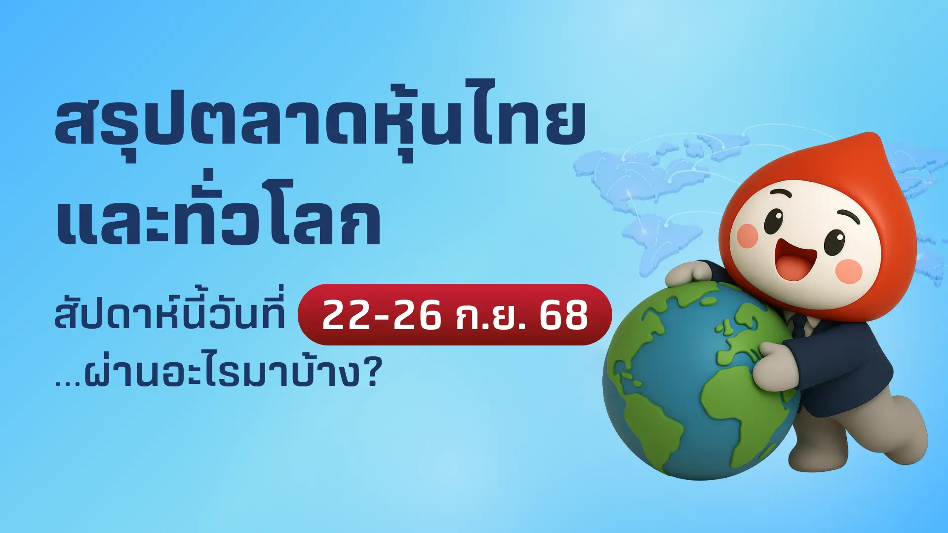 ดัชนี SET50FF และ SET100FF คืออะไร? คำนวณดัชนีแบบใหม่ เริ่ม 1 ม.ค. 67 นี้ - หลักทรัพย์บัวหลวง